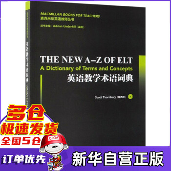 英语教学术语词典/麦克米伦英语教师丛书