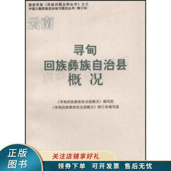 云南寻甸回族彝族自治县概况 孔贵华
