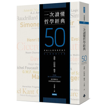 现货台版 一次读懂哲学经典 众生情商读物心灵鸡汤人生哲学 时报文化