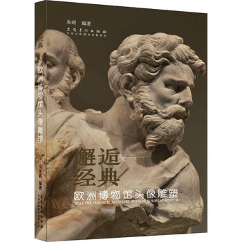 邂逅经典 欧洲博物馆头像雕塑朱莉 