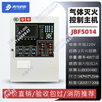 消防气体灭火控制器北大青鸟主机喷洒灯启停按钮七氟丙烷灭 北大青鸟JBF5014【2区豪华型.旗舰品质】【图片 价格 品牌 报价】-京东