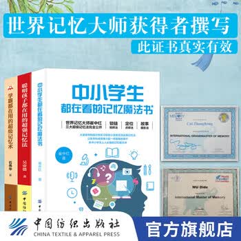 【官方旗舰店】3册装中小学生一定要掌握的级记忆法心理学与记忆术实用记忆力训练法提高学生记忆力的书籍快速记忆法记