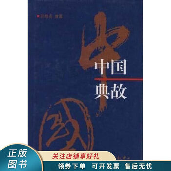 中国典故 陆尊梧