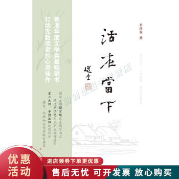 活在当下