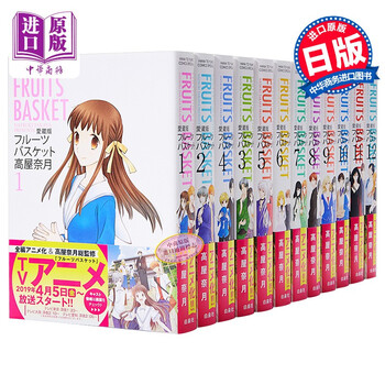 水果篮子 1-12册漫画套装 爱藏版 日文原版 愛蔵版 フルーツバスケット 1-12 高屋奈月