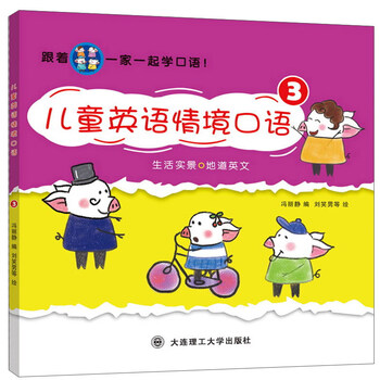 儿童英语情境口语3