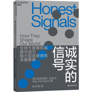 诚实的信号