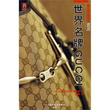 世界GUCCI [日]精品购物集部