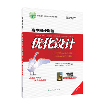 【新】测控设计物理(人教选第三册)SQ21