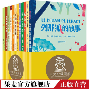 中文分级阅读文库二年级 全套（共12册) 中文分级阅读K2 亲近母语 全彩插图 中外大师经典作品 二年级课外阅读 果麦出品
