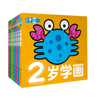 共8册baby好画 2、3、4、5岁学画+2、3、4、5岁涂色 创世卓越品质 快来开启宝宝的艺术想象