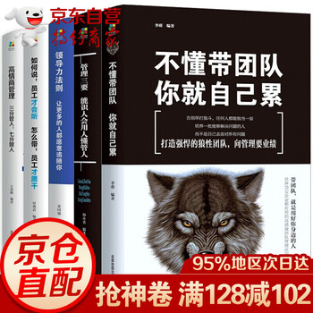全5册领导力书籍 管理三要+如何说+高情商管理+领导力法则+不懂带团队
