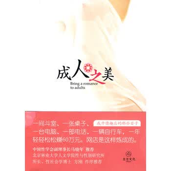 成人之美 蔺德刚  北方文艺出版社