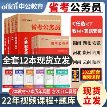 中公教育公务员考试2022年省考用书河南河北广西辽宁湖北湖南安徽陕山西广东四川贵州河北云南江苏省考公务员教材粉申论笔行测5000题历年真题试卷选调生 （申论+行测）教材+真题12本+视频课程+电子题库