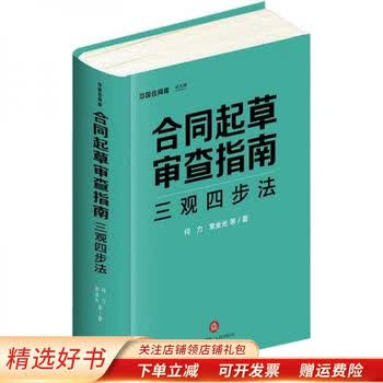 合同起草审查指南：三观四步法 何力