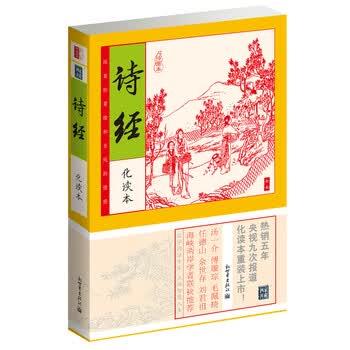 诗经(插图本)
