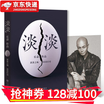 淡淡 乐嘉作品 巧用性格色彩学避免无数纠纷的神奇之书 心理百科 金铁图书