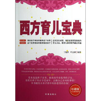 西方育儿宝典