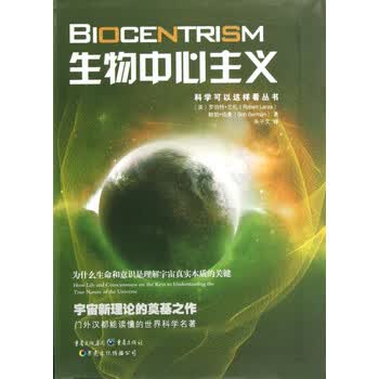 生物中心主义/科学可以这样看丛书