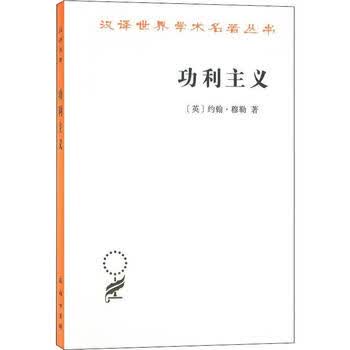 功利主义