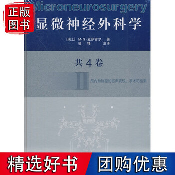 显微神经外科学
