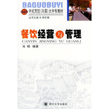 餐饮经营与管理【正版图书，放心下单】