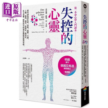失控的心灵 港台原版 莎宾娜.李蒙 Sabine Wery von Limont 商周 心理学