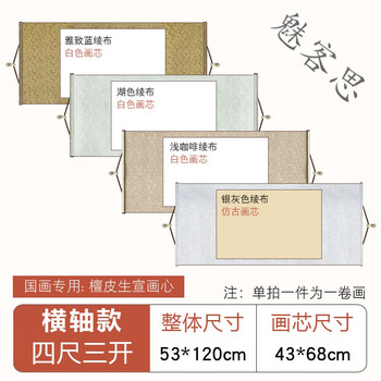 卷轴空白 书法挂画宣纸免装裱挂轴画轴字画空白画书画作品纸毛笔字生宣国画专用纸半生半熟仿古横幅来图定制 四尺三开【国画专用生宣】-横幅 白色画心【加厚雅致蓝绫布】同款 买21 买1不