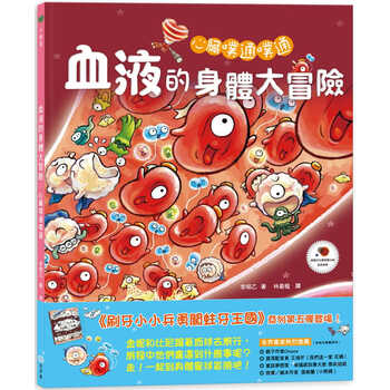 预售 李昭乙心脏噗通噗通血液的身体大冒险童梦馆台版书籍 图书