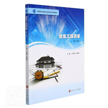 建筑工程测量建筑建筑测量高等职业教育教材高职高专图书