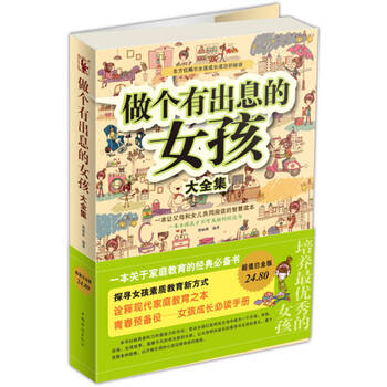 做个有出息的女孩大全集 楚丽萍