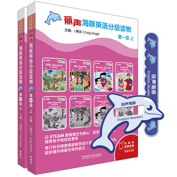 丽声海豚英语分级读物第一级(套装共16册)(点读版)