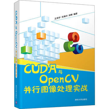 CUDA与OPpenCV并行图像处理实战