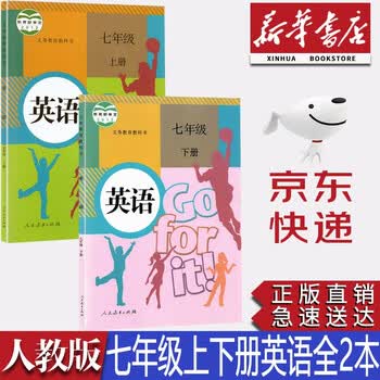 【新华书店正版】初中人教版7七年级英语上下册全套2本教材课本部编版七年级英语教科书初一七7上下册英语书人民教育出版社