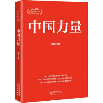 中国力量