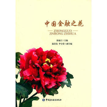 金融之花