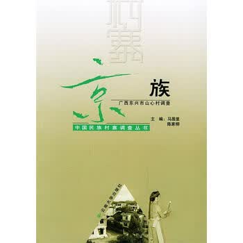 京族【正版图书，放心下单】