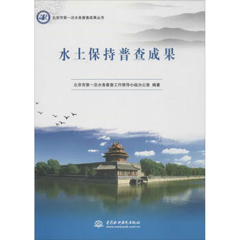 水土保持普查成果