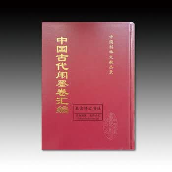 中国古代闱墨卷汇编（全十六册）【精】