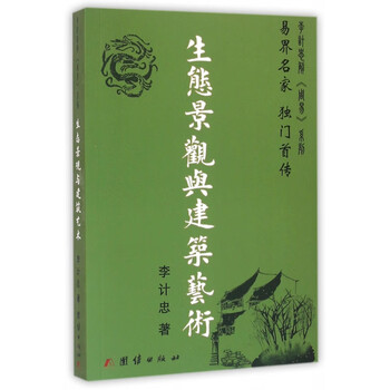 生态景观与建筑艺术
