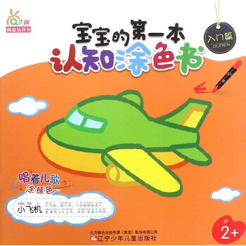 宝宝的第一本认知涂色书(入门篇2+)