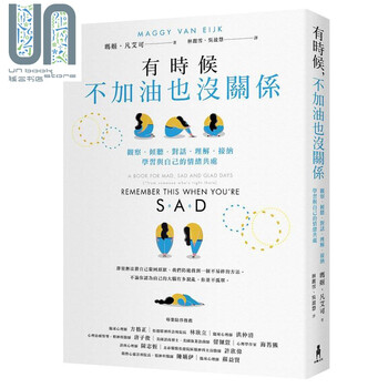 有时候不加油也没关系 观察 倾听 对话 理解 接纳 港台原版 玛姬 凡艾可 木马