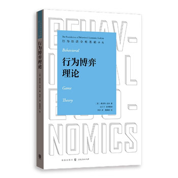 行为博弈理论