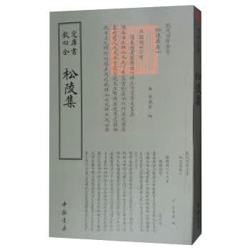 四库全书总集类：松陵集