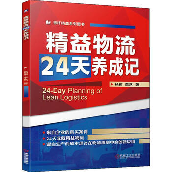 精益物流24天养成记