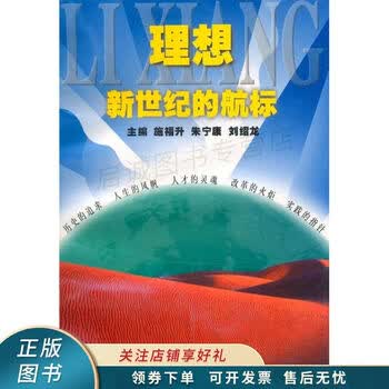理想新世纪的航标