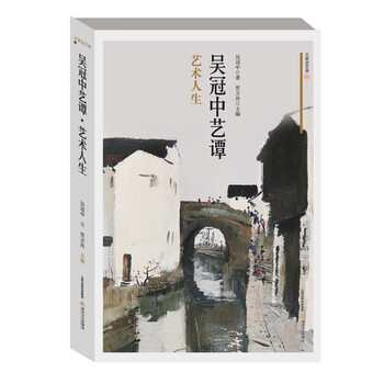 吴冠中艺谭—艺术人生/传记/书籍