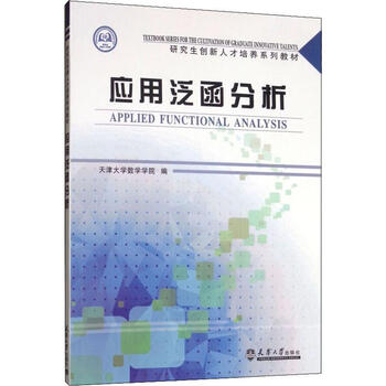 应用泛函分析