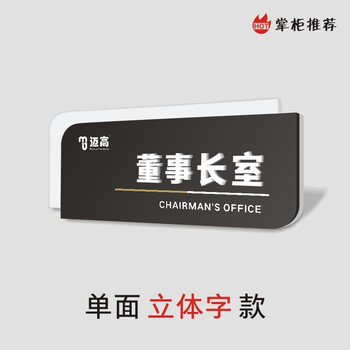 双面公司办公室部门牌科室牌学校班级教室门牌亚克力标识牌定制 单面立体字