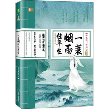 一蓑烟雨任平生 咏史卷